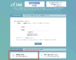 eLTAXを利用するためのIDを取得するには - 広瀬純一税理士事務所
