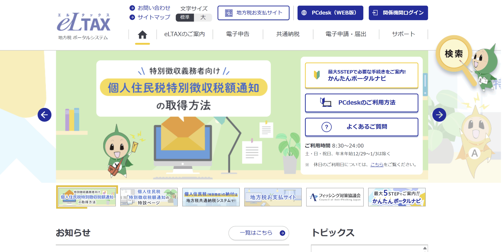 eLTAXを利用するためのIDを取得するには - 広瀬純一税理士事務所